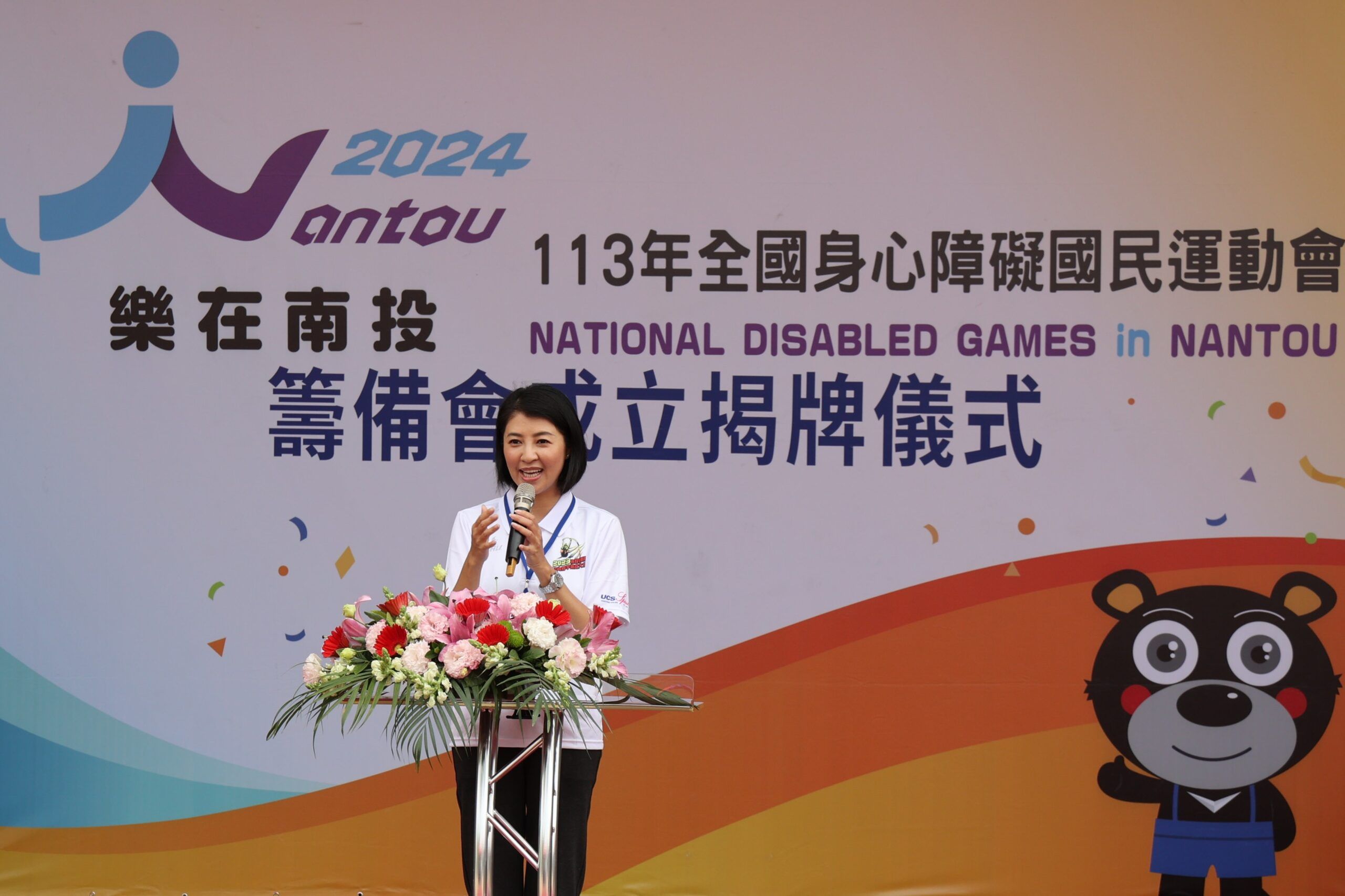 「113年全國身心障礙國民運動會」南投籌備處揭牌 – GOTHE