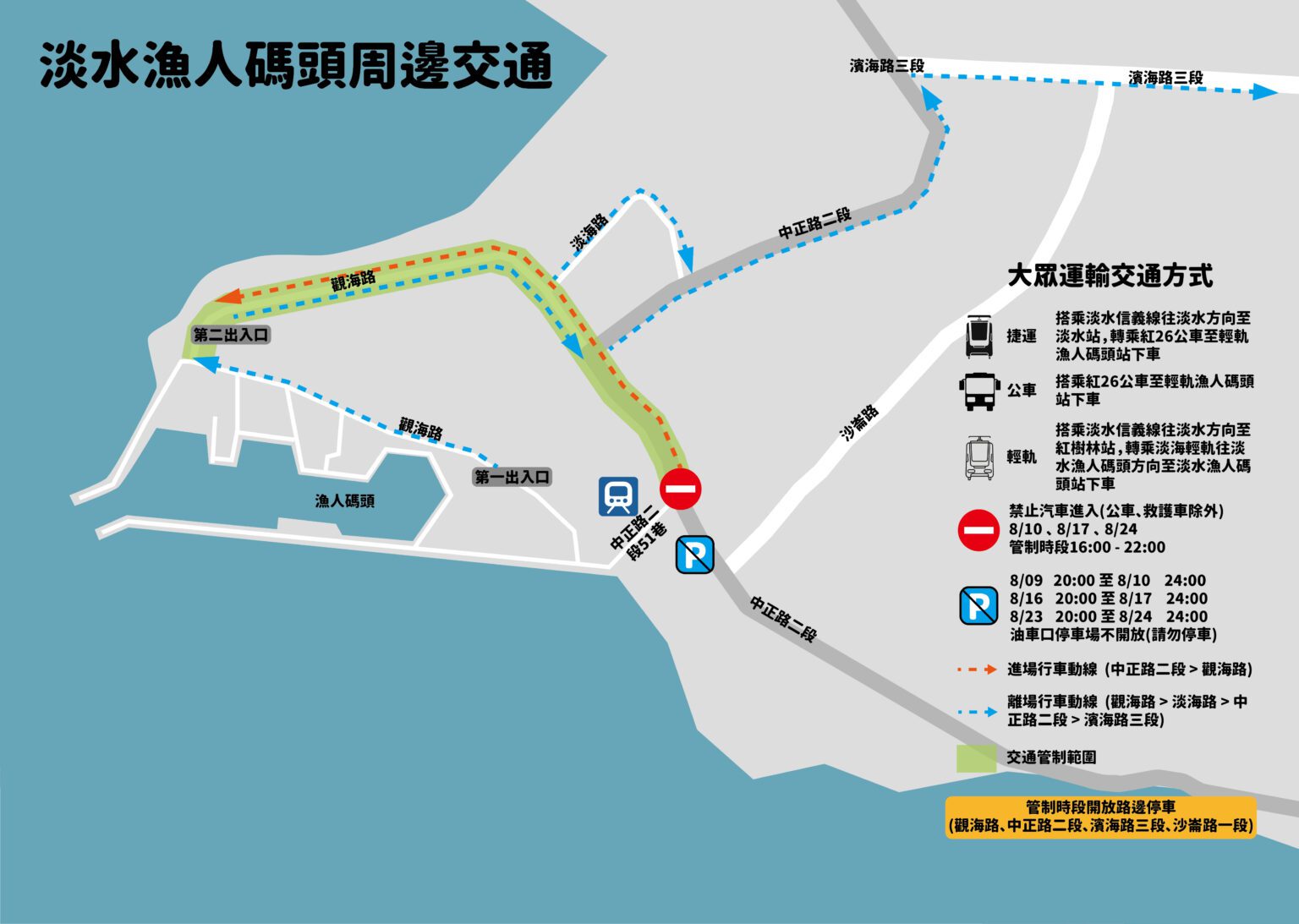 夏夜浪漫 淡水漁人碼頭煙火秀8/10起連三週施放 交通管制、觀賞點一次看 – GOTHE