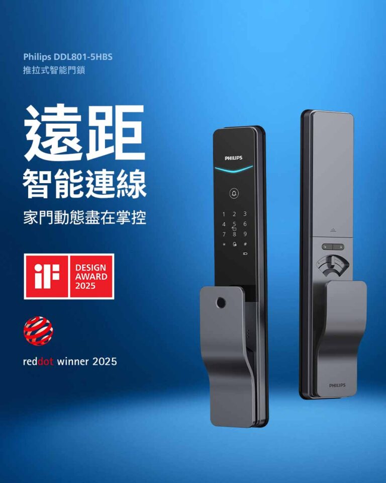 Philips DDL801 智能電子鎖榮獲 2025 iF 與 Red Dot 雙設計大獎 以設計與安全重塑居家入口新美學 – GOTHE